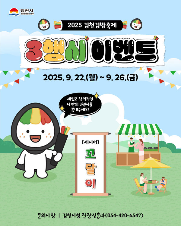 김밥축제 캐릭터 ‘꼬달이’ 삼행시 이벤트:한국아이뉴스 http://www.cinb.co.kr